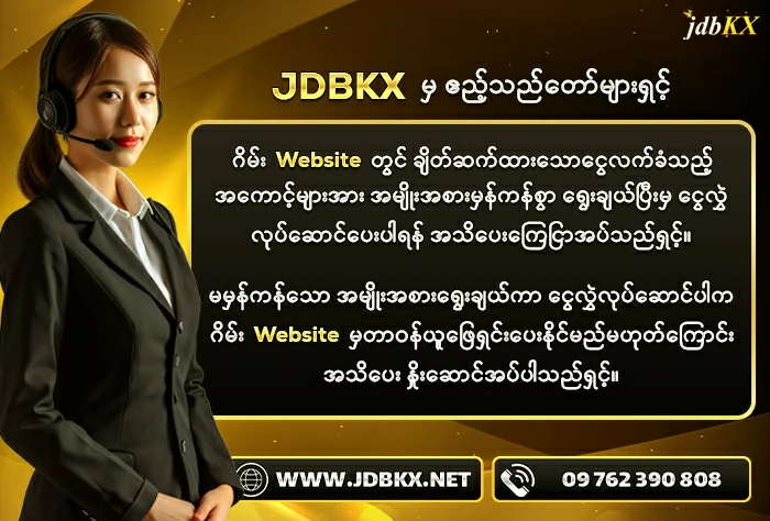 JDBKX အွန်လိုင်း စလော့ဂိမ်း၊ ငါးပစ်ဂိမ်း၊ 𝟏𝐃 ၊ 𝟐𝐃 ၊ 𝟑𝐃 ကာစီနို